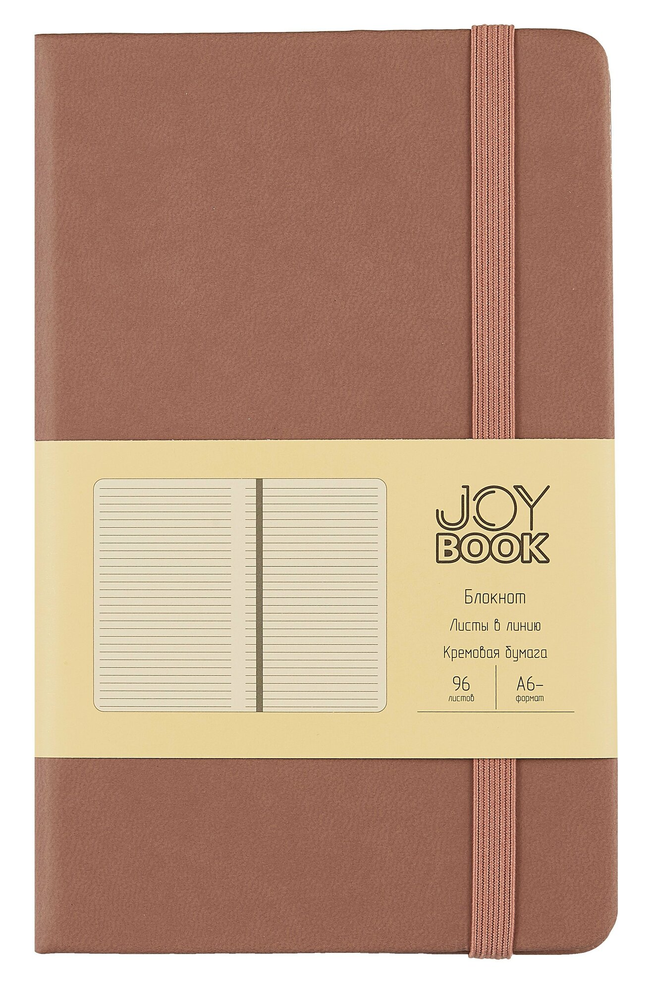 Записная книжка А6- 96л лин. "JOY BOOK. Горячий шоколад" 7БЦ, иск. кожа, тонир. форзац, тонир. блок, скругл. углы, сшит. блок, ляссе, резинка, карман на задн. форзаце