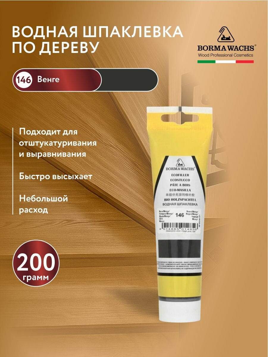 Шпатлевка водная по дереву Borma Wachs Ecostucco цвет 146 венге 200 гр