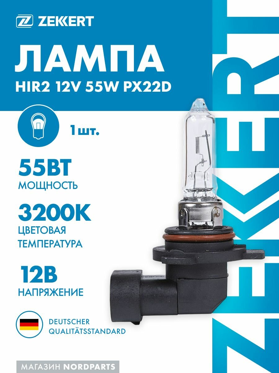 Лампа HIR2 12V 55W PX22d