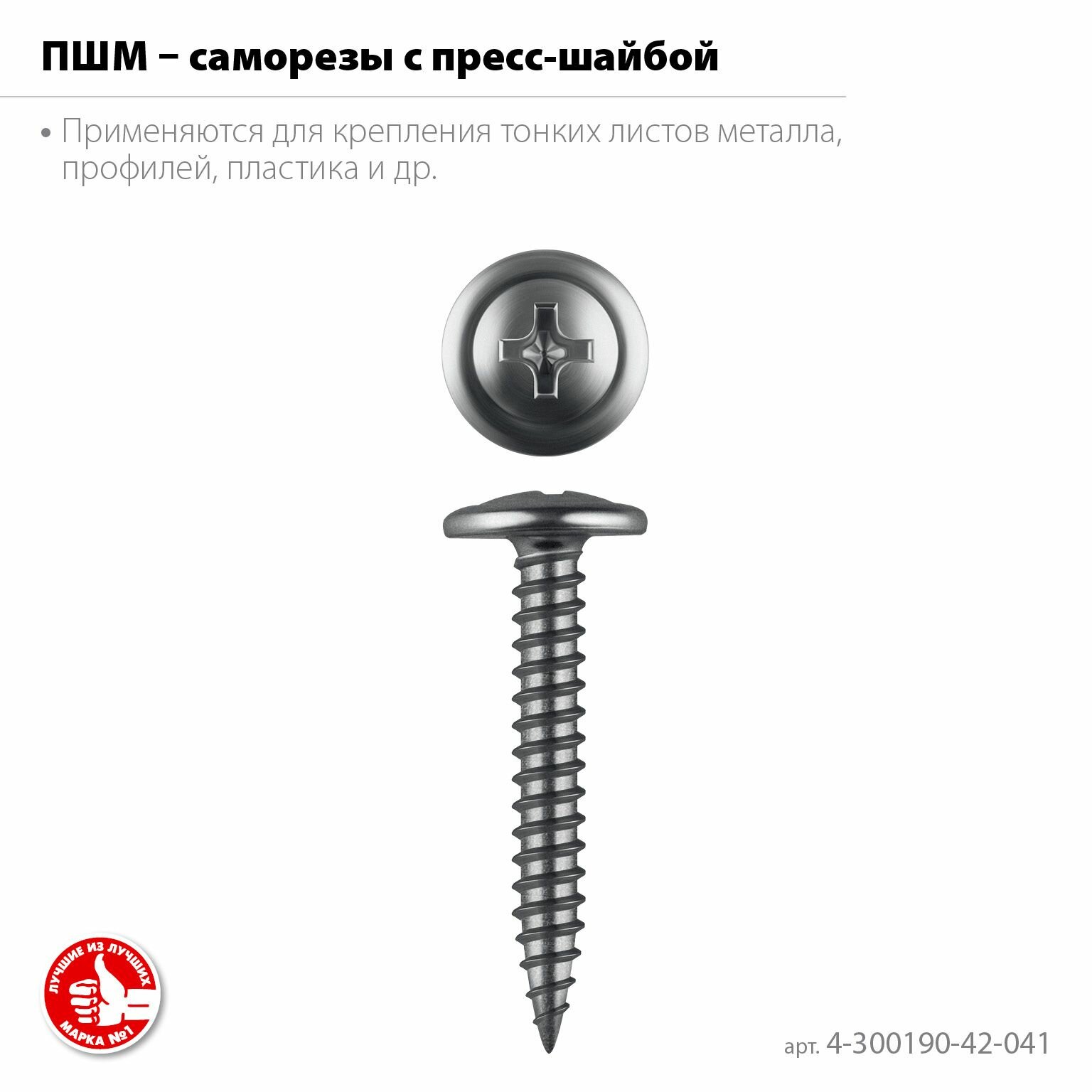 ЗУБР ПШМ, 41 х 4.2 мм, цинк, 4000 шт, саморез c пресс-шайбой (4-300190-42-041)