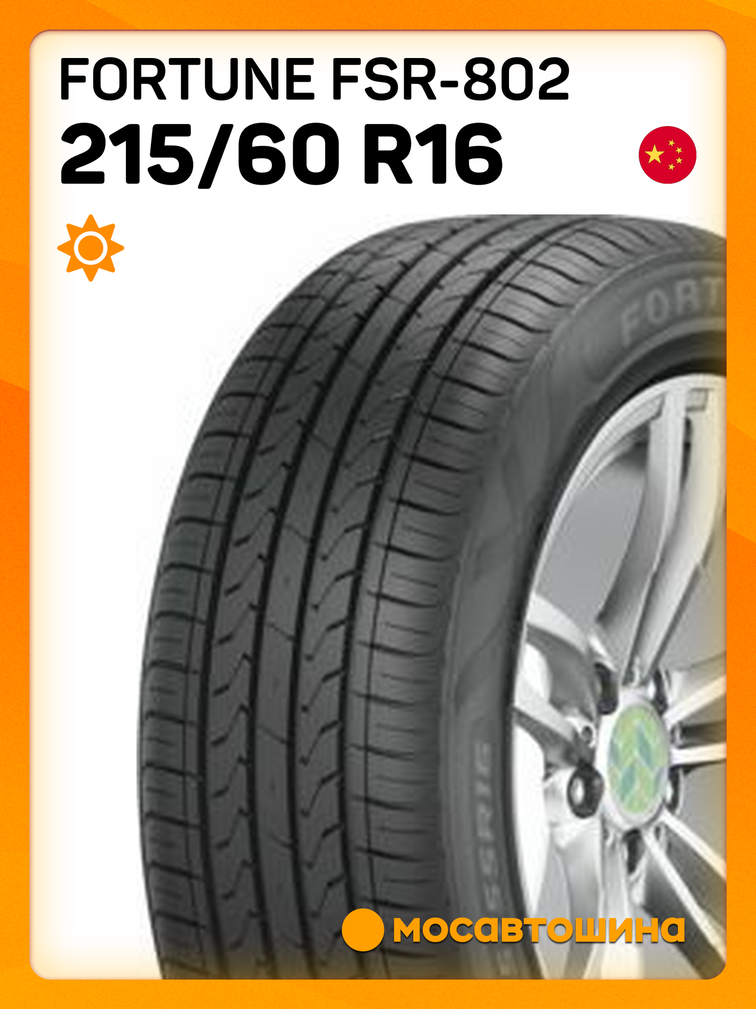 Летние автомобильные шины Fortune FSR-802 215/60 R16 95V