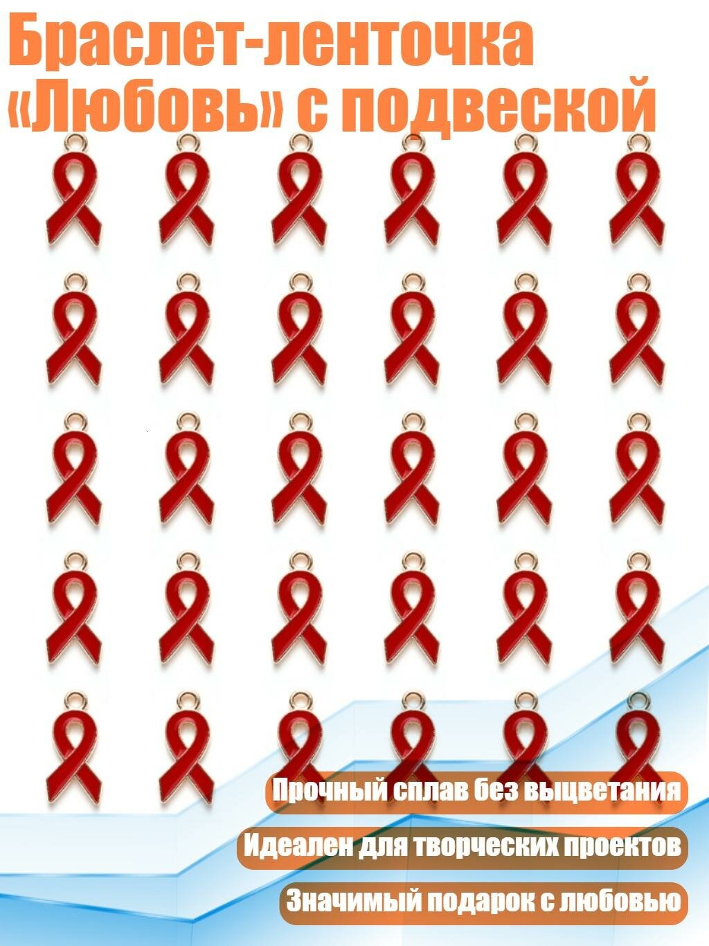 Браслет-ленточка «Любовь» с подвеской, Большой красный