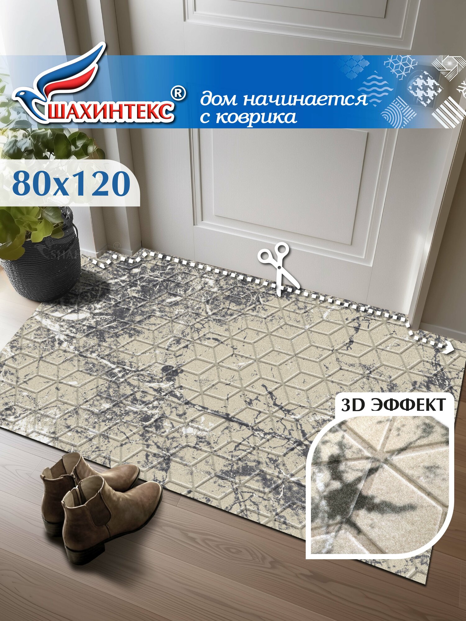 Коврик придверный вырезной с тиснением соты SHAHINTEX цифровой принт 80х120 Мрамор серо-бежевый