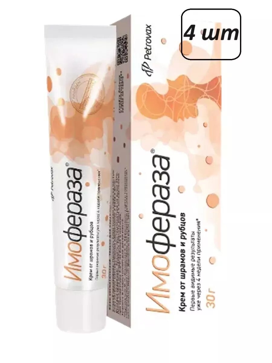 Имофераза 4 шт