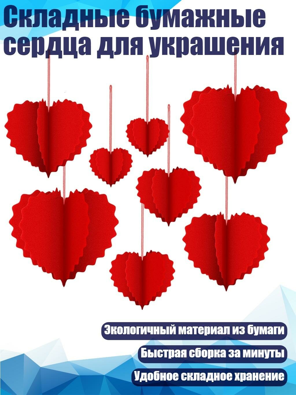 Складные бумажные сердца для украшения, красный