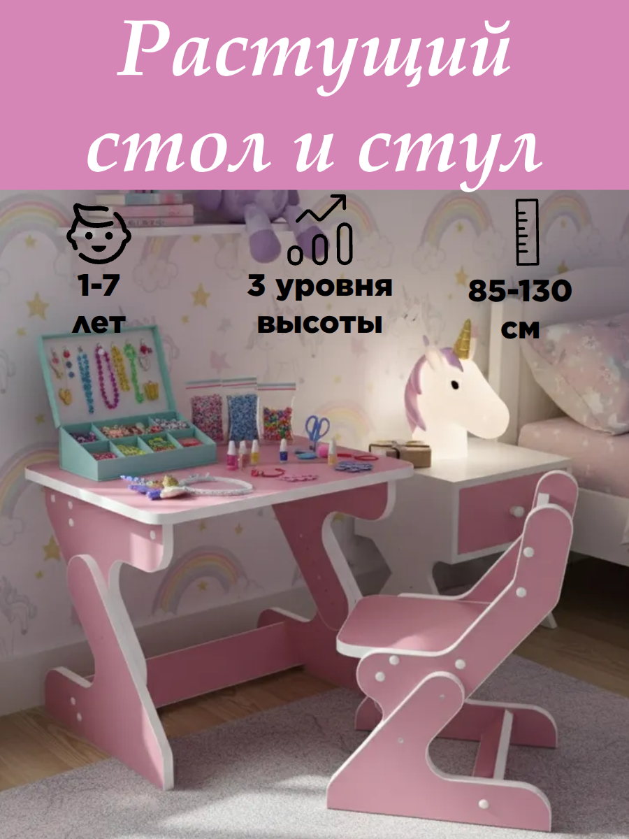 Растущий комплект детской мебели Деревянный Бим, стол и стул, цвет розовый