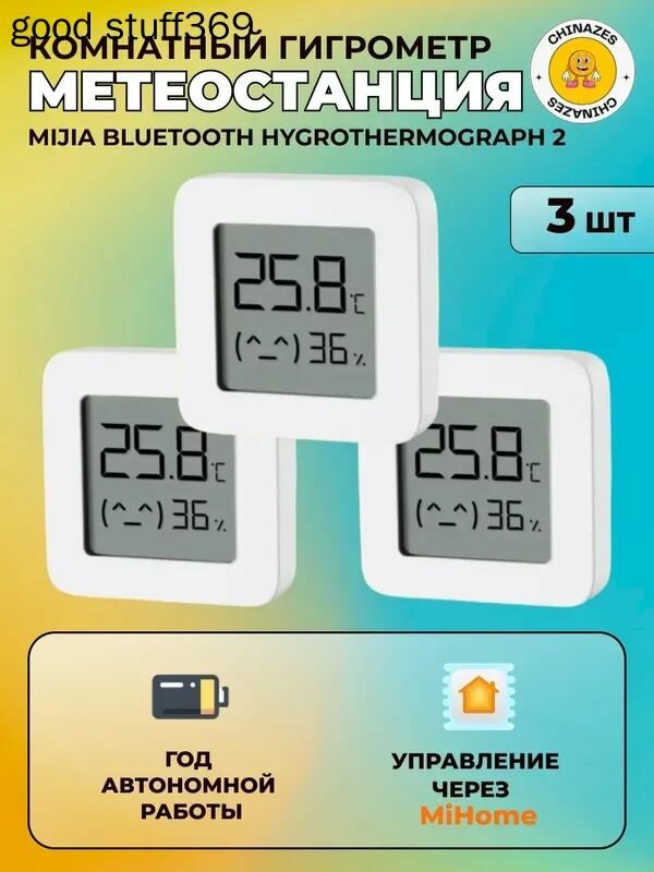 Метеостанция (комплект 3 шт) умный дом Mijia Bluetooth Hygrothermograph 2 (LYWSD03MMC) / Комнатный датчик температуры и влажности, белый