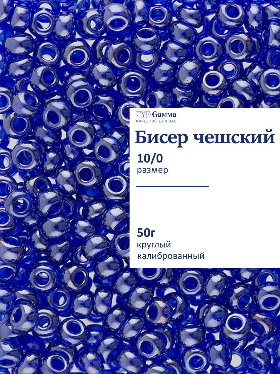Бисер чешский 10/0 50г Gamma круглый A029 яр. синий (36100)