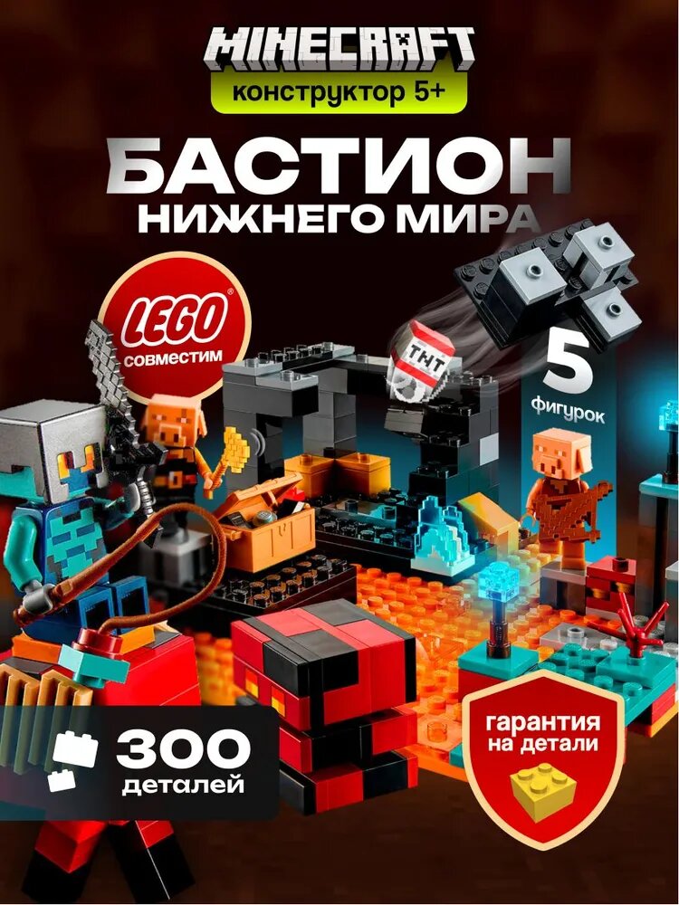 Конструктор Майнкрафт Бастион Нижнего мира (сопоставим с Minecraft лего 21185)