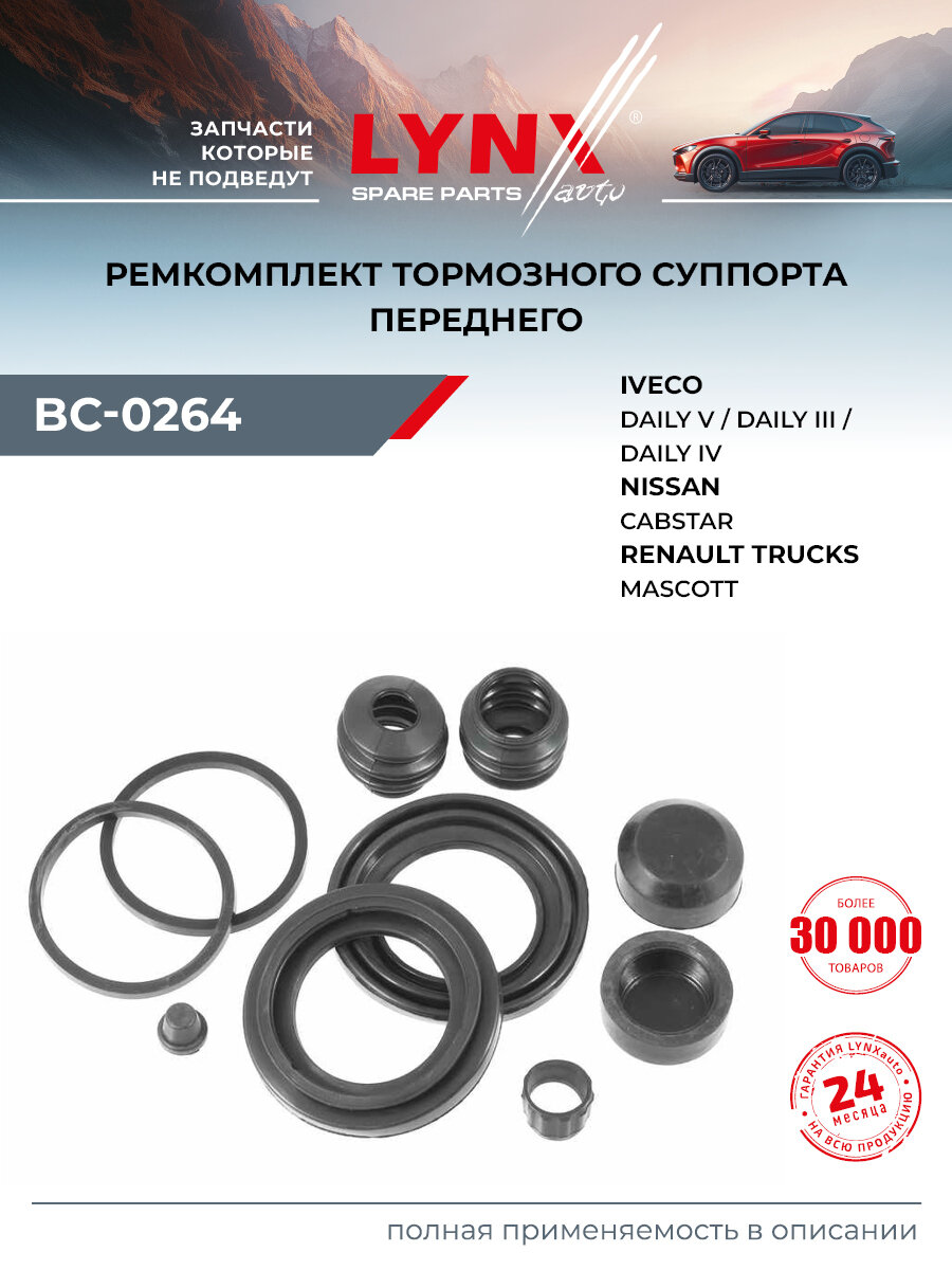Ремкомплект тормозного суппорта передний для NISSAN CABSTAR, NT400 / IVECO DAILY / LYNXauto BC-0264