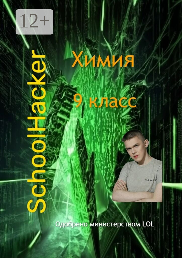 Химия 9 класс