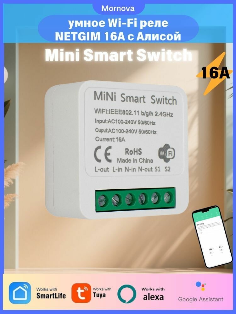 Умное реле контроллер 16А для умного дома Tuya/smart life