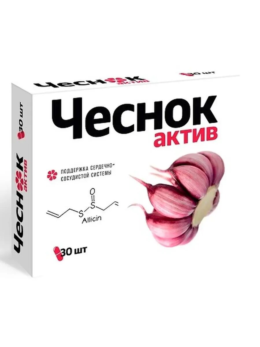 Чеснок актив 30 шт. капсулы массой 240 мг
