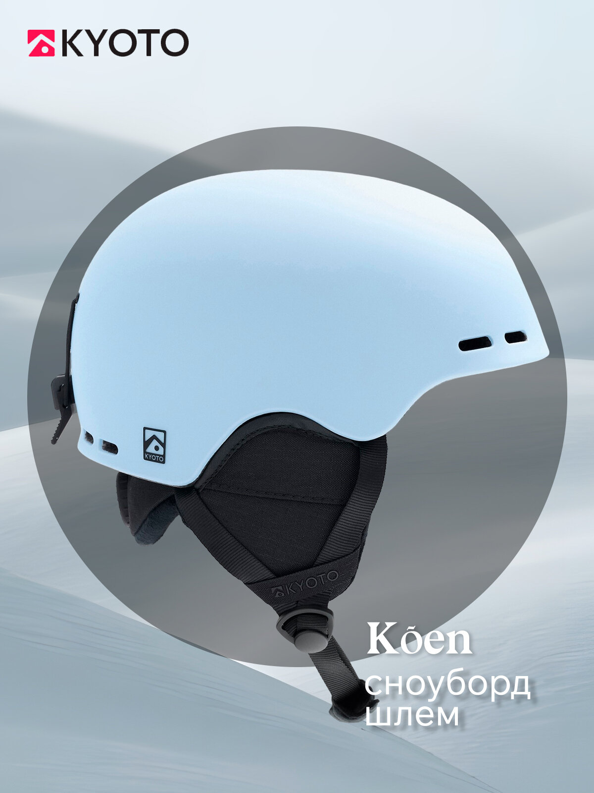 Шлем Kyoto Kōen