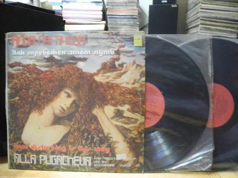 Пластинка виниловая Алла Борисовна Пугачёва ALLA PUGACHEVA HOW DISTURBING IS THIS WAY LP