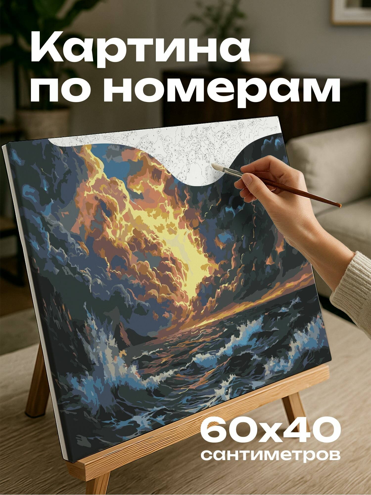 Картина по номерам 60x40 см, гроза, морской пейзаж, волны, облака, энергия, природа, акриловая картина, мощная, дикая
