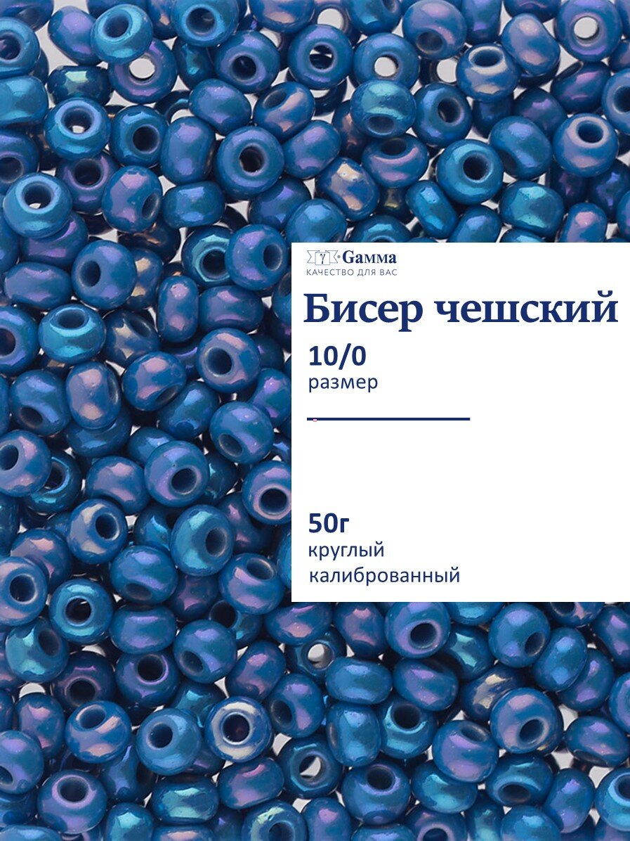 Бисер чешский 10/0 50г Gamma круглый A277 синий (34210)