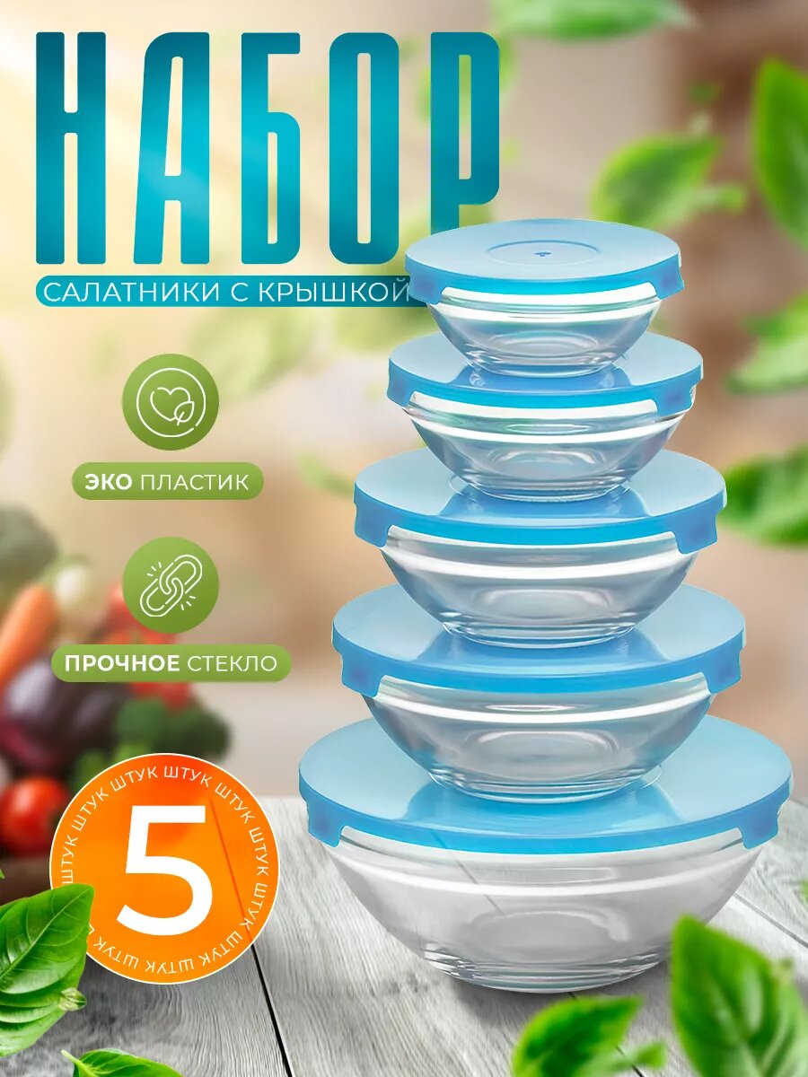 Набор стеклянных салатников Доляна «Классика» набор: 5 предметов, 900 мл, 500 мл, 350 мл, 200 мл, 130 мл