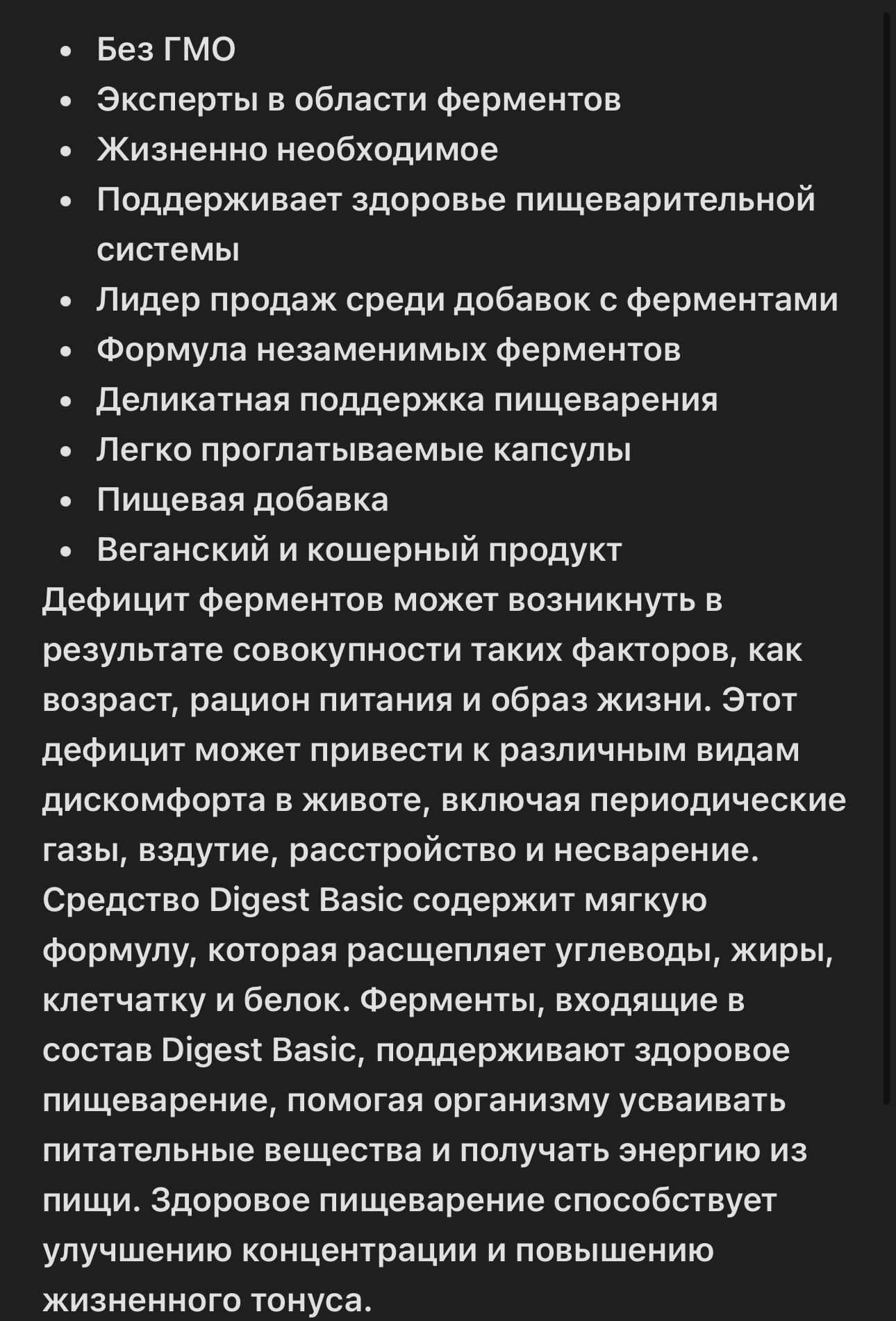 Digest Basic, формула основных ферментов 30 капсул — фото 1