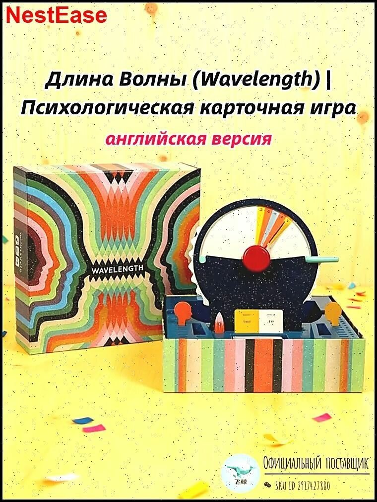 Длина Волны (Wavelength) Психологическая карточная игра, английская версия