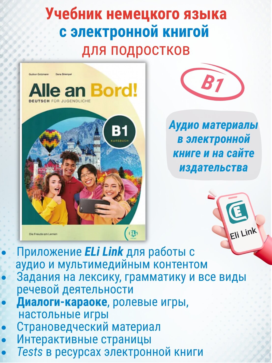 Alle an Bord! (B1) Kursbuch+eBook / Учебник по немецкому языку c электронной книгой
