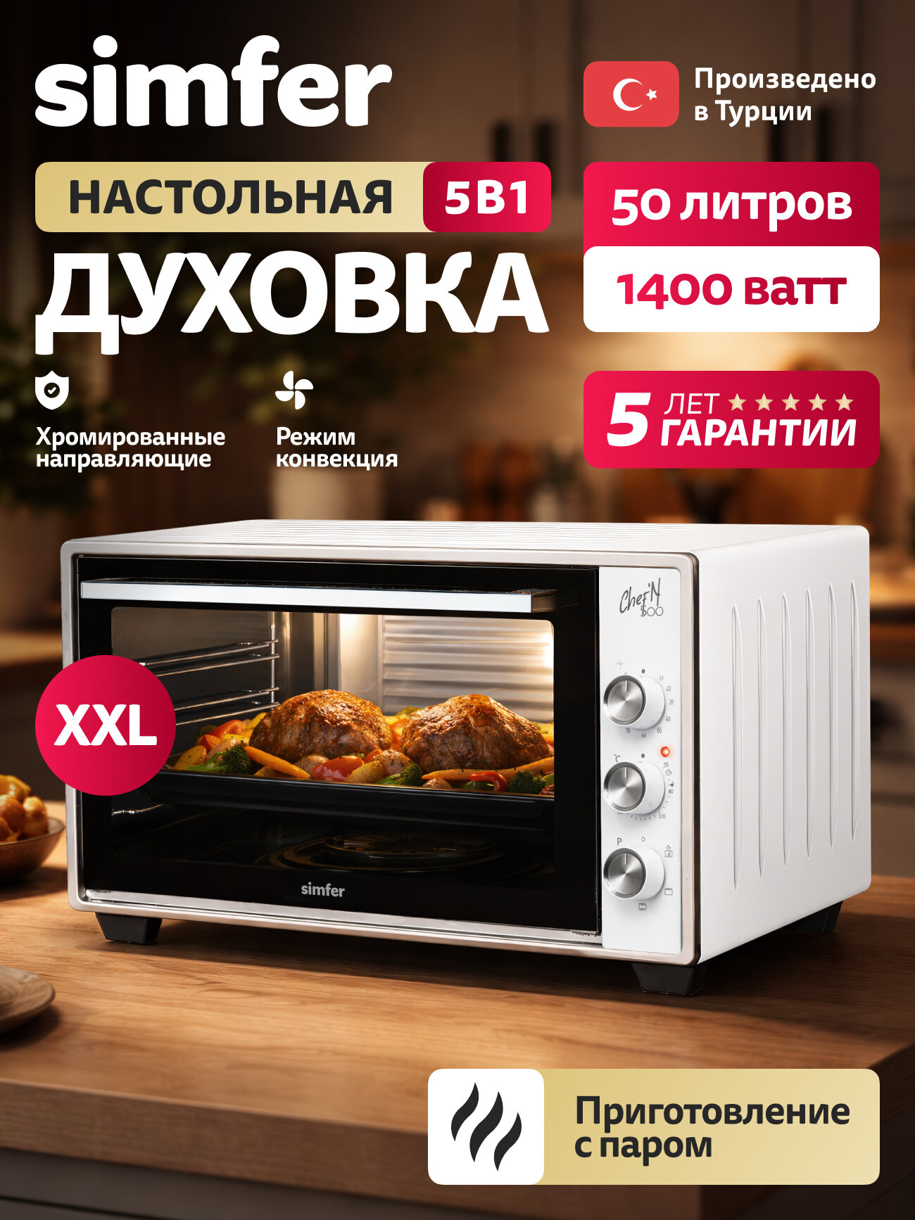 Духовой шкаф электрический Simfer настольный, 5 режимов, паровая готовка, таймер, конвекция, 5 ЛЕТ гарантия, турция
