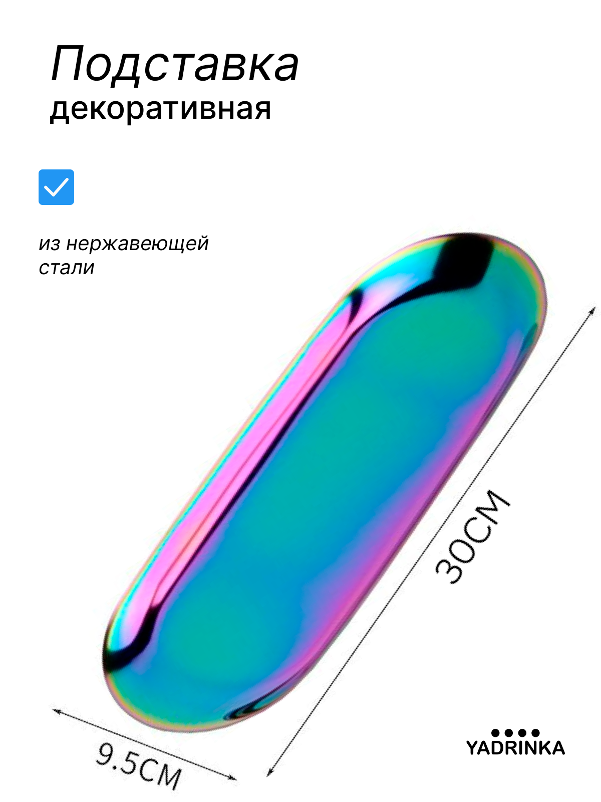 Декоративная подставка / поднос для украшений / декоративная тарелка