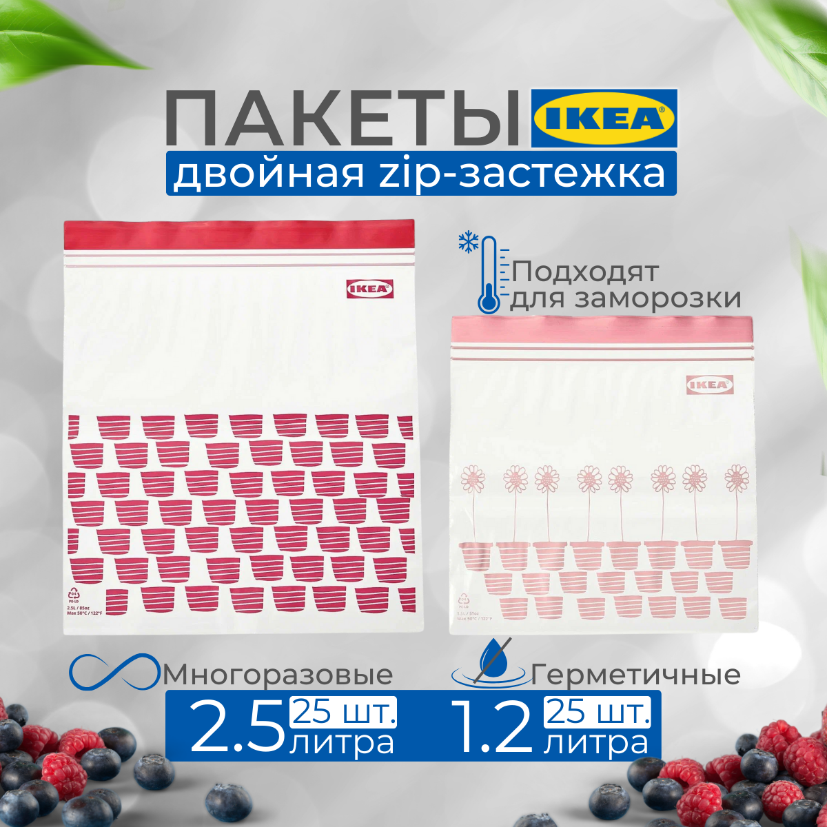 Многоразовый пакет для хранения продуктов икеа истад (IKEA ISTAD), 50 штук, 1.2л/2.5л, зип пакет, красный