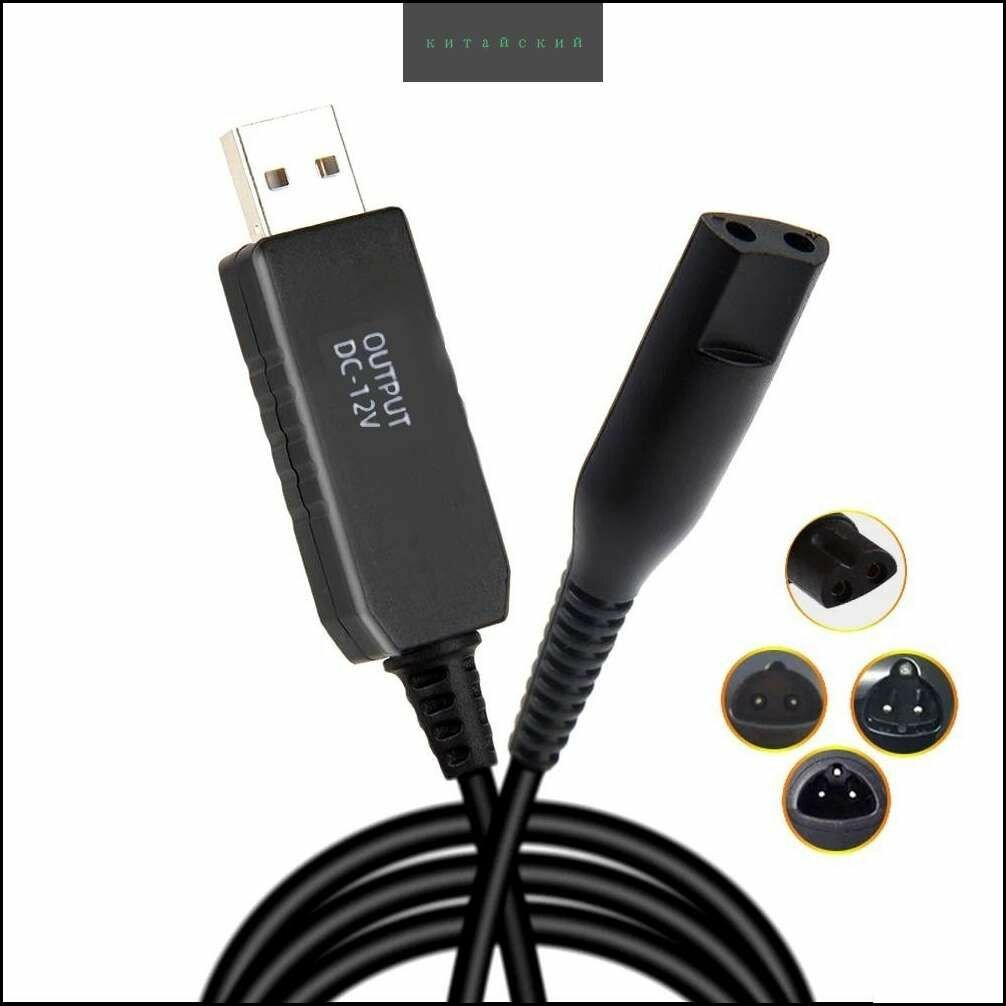 USB-кабель для зарядки, 12 дюймов, 0,4 А, электробритвы Braun, адаптер