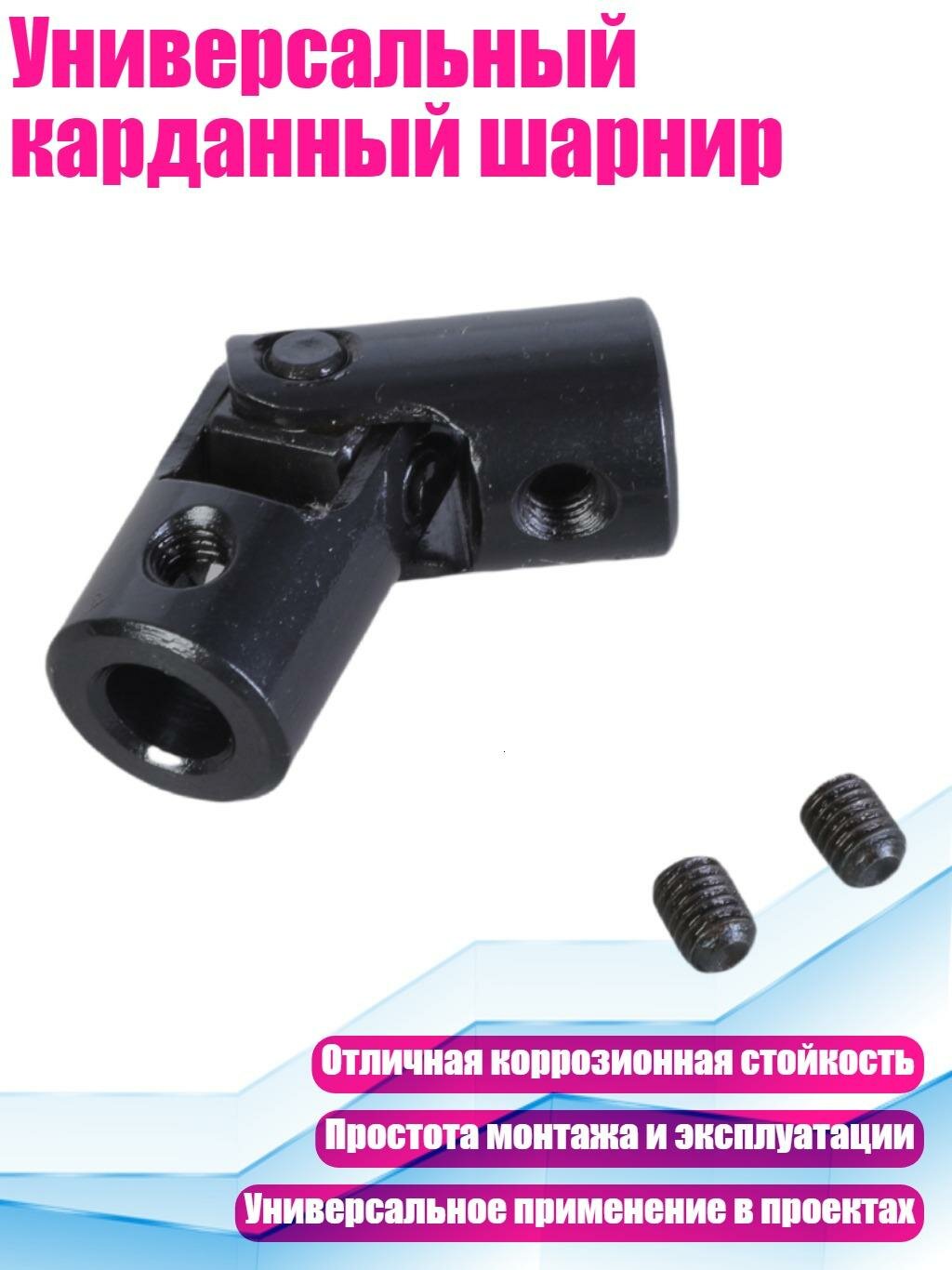 Универсальный карданный шарнир, 8x16x42