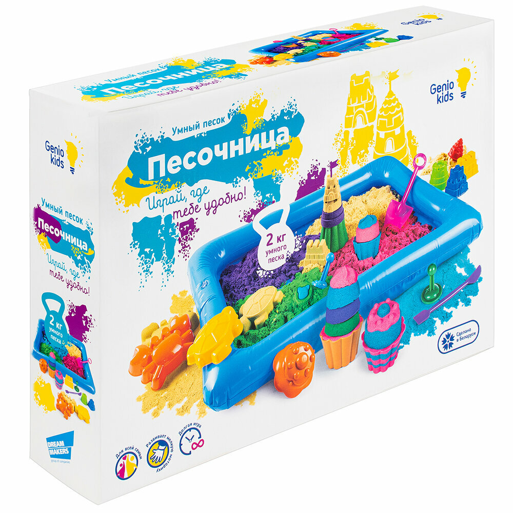 Набор для творчества GENIO KIDS-ART Умный песок с надувной песочницей SSN108