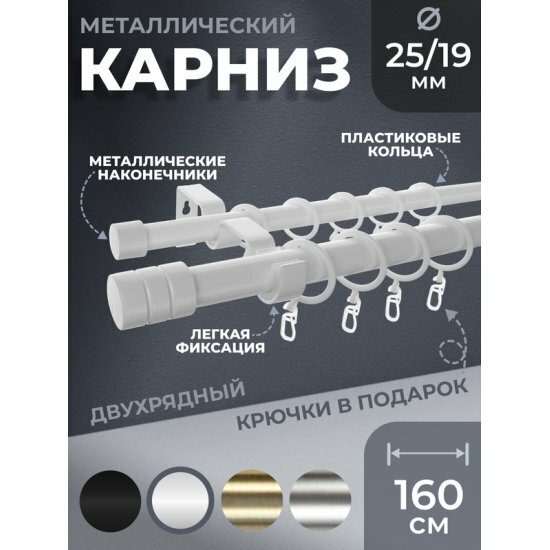 Карниз металлический LM Decor Лайт Цилиндр 25/19 мм, 1,6 м, белый глянец
