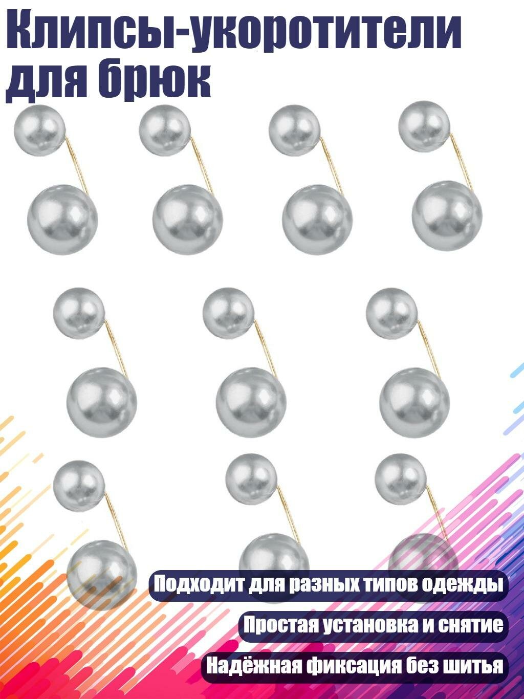 Клипсы-укоротители для брюк, Синий и серый - 10