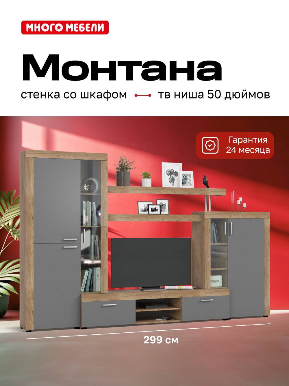 Стенка в гостиную Монтана, с полками, шкафом и тумбой под ТВ, цвет крафт табачный/серый графит, 299х44х194 см