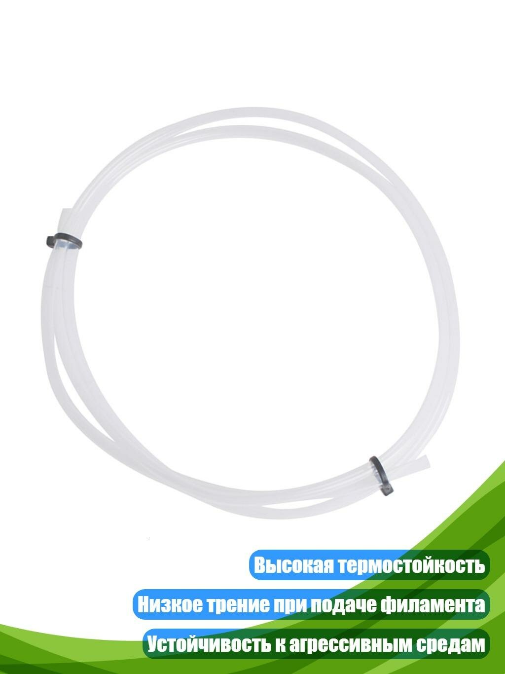 Долговечная FEP-трубка для 3D-принтеров