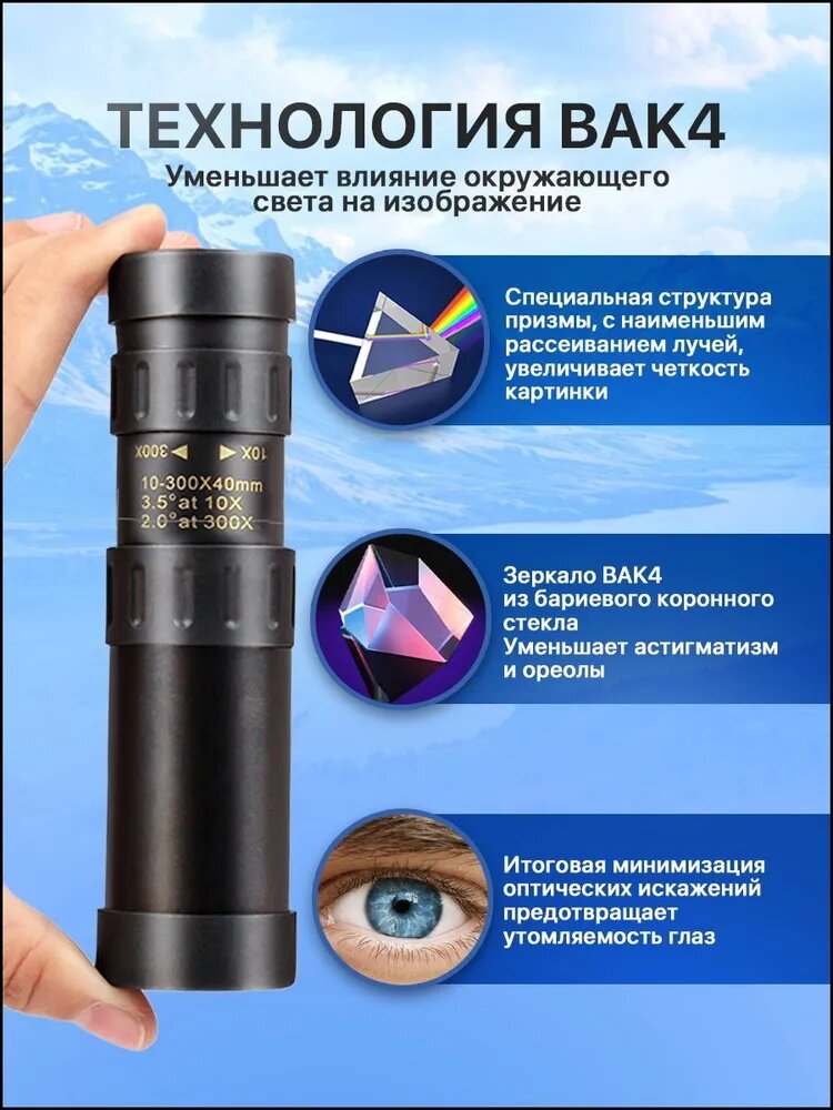Монокуляр 10-300X40mm с зумом, BAK4, для туризма и активного отдыха, черный — фото 1