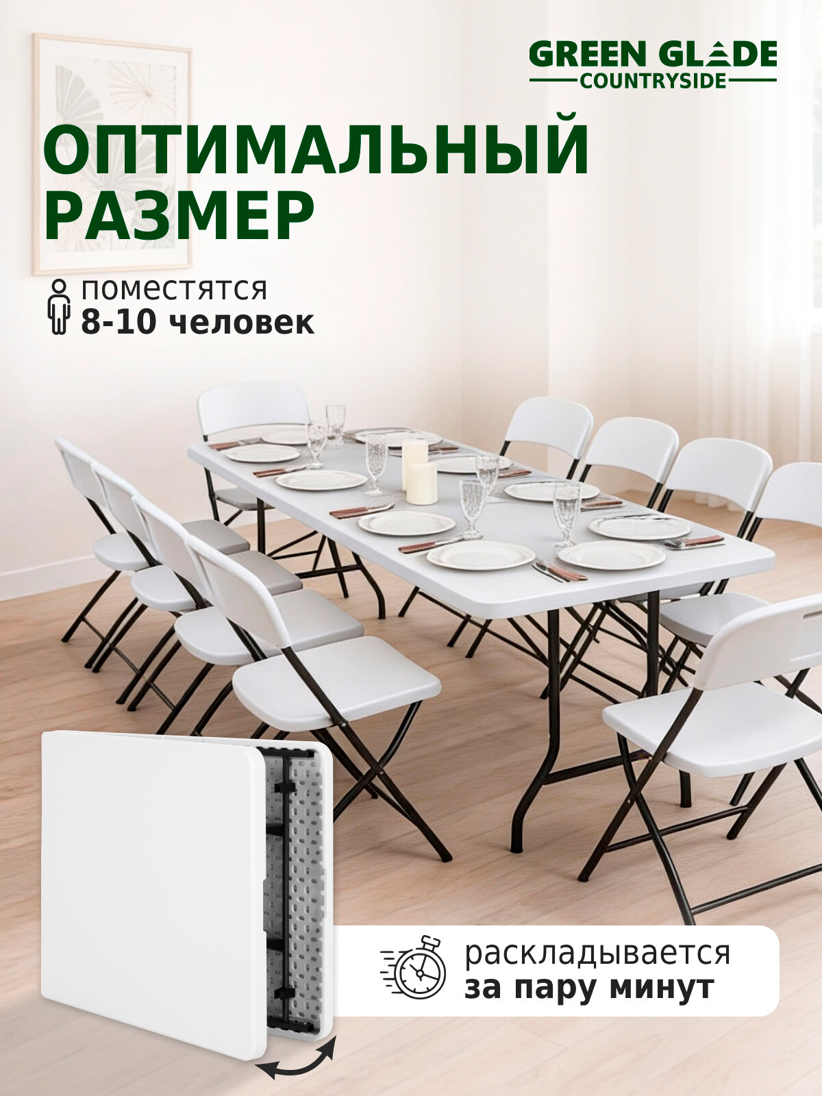 Стол складной садовый Green Glade, 180х75 см, для дома и улицы — фото 1