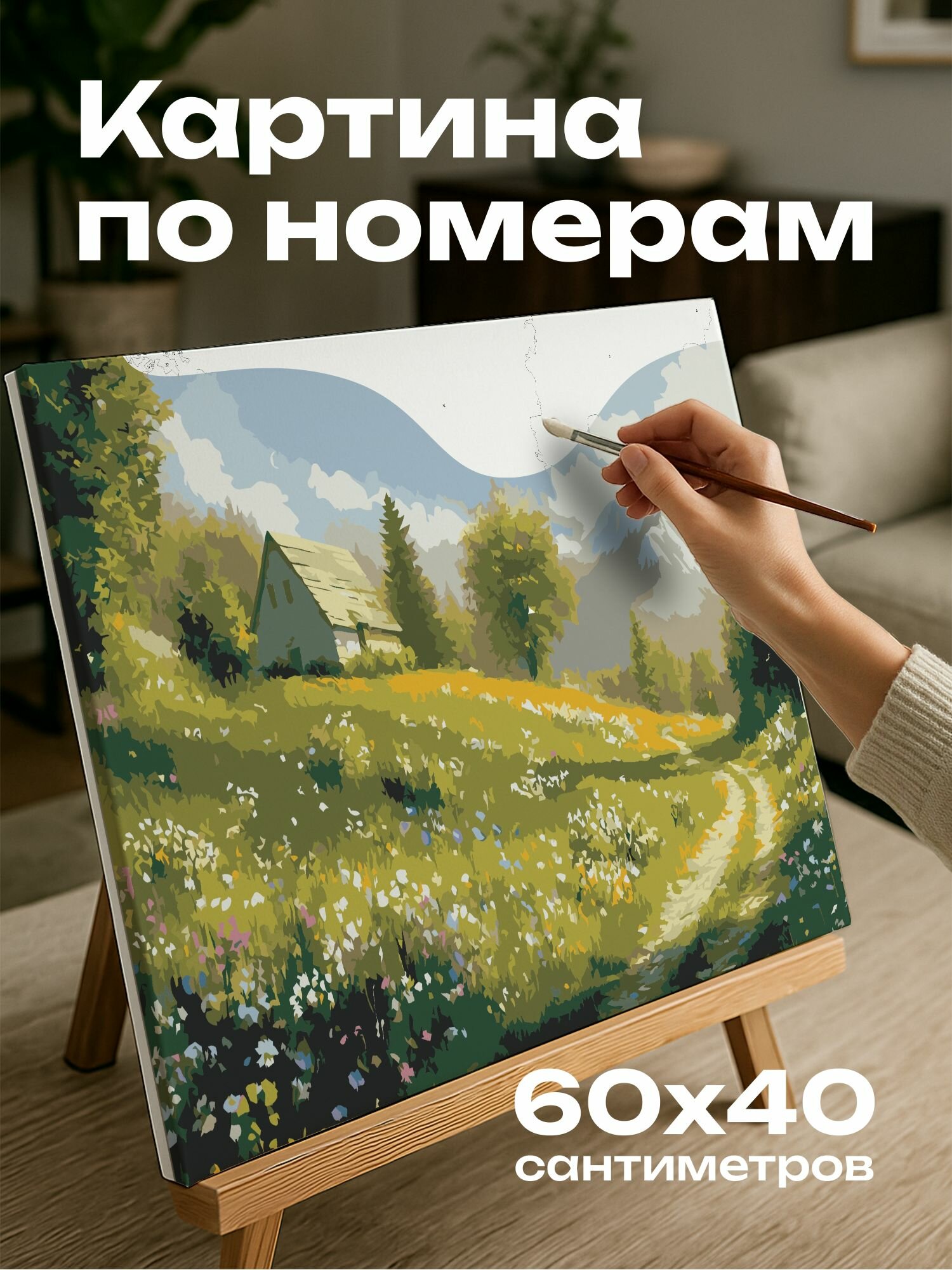 Картина по номерам 60x40 см, пастель, сельская местность, холмы, полевые цветы, коттедж, пейзаж, покой