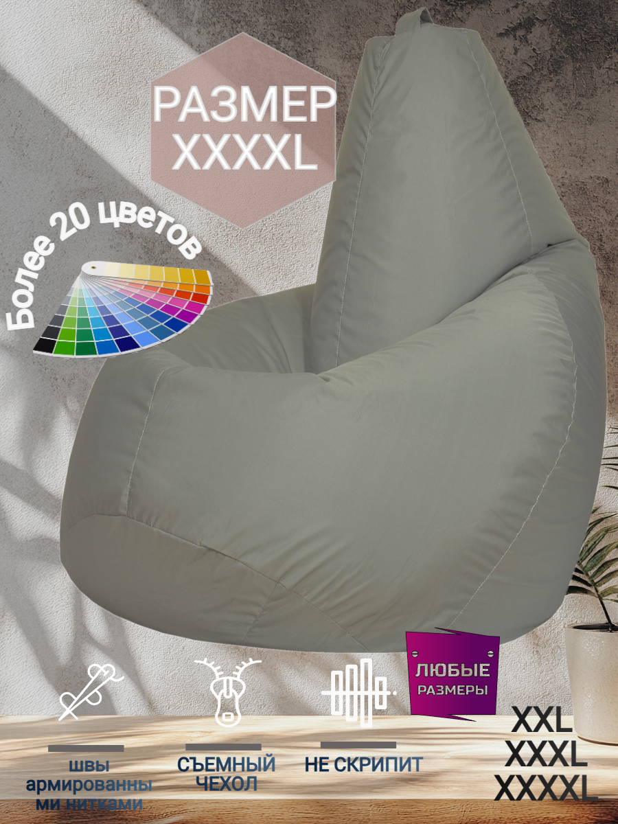Кресло-мешок Груша серый цвет (размер XXXXL) PuffMebel, ткань Дюспо
