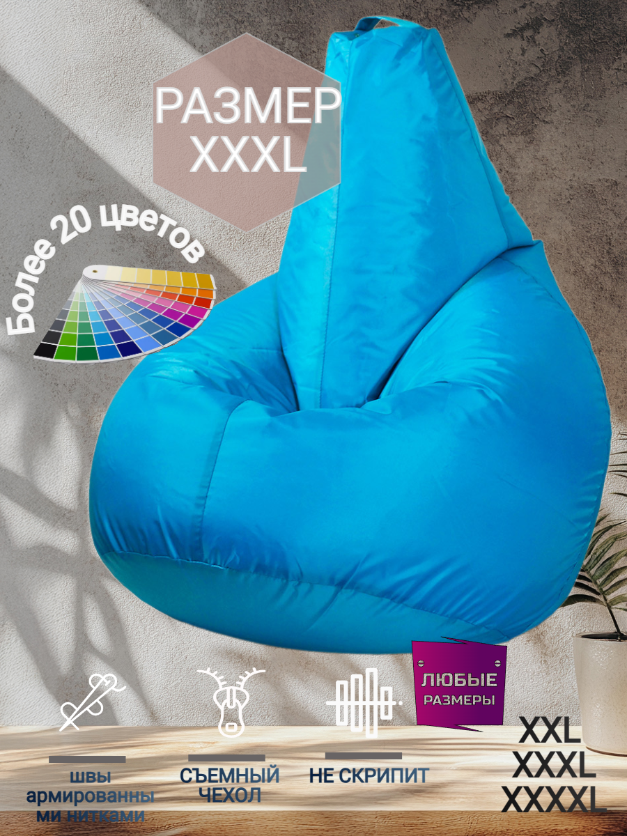 Кресло-мешок Груша голубой цвет (размер XXXL) PuffMebel, ткань Дюспо