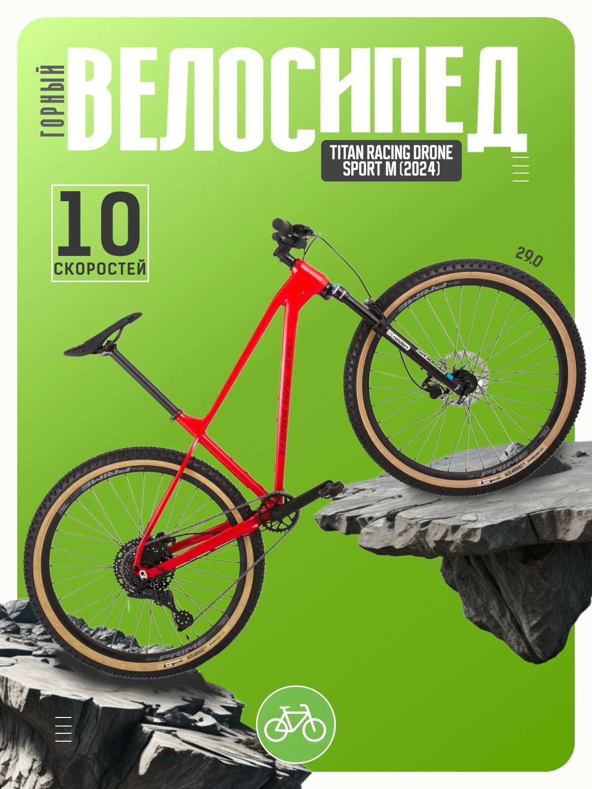 Горный велосипед Titan Racing Drone Sport M, год 2024, цвет Красный, ростовка 17