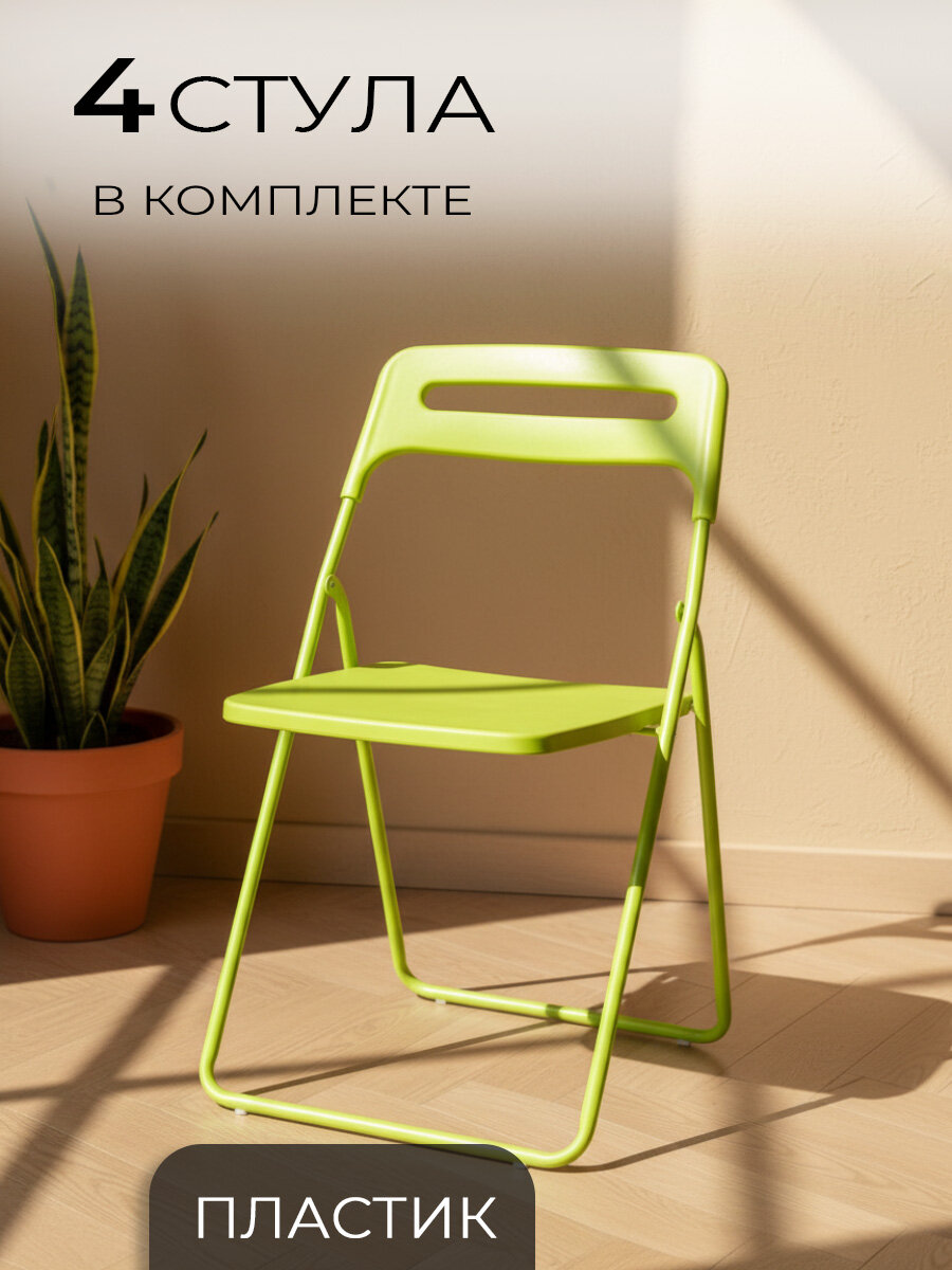 Ла Рум Стулья складные 4 шт. ОС-1331, для кухни, металл/пластик, зеленые