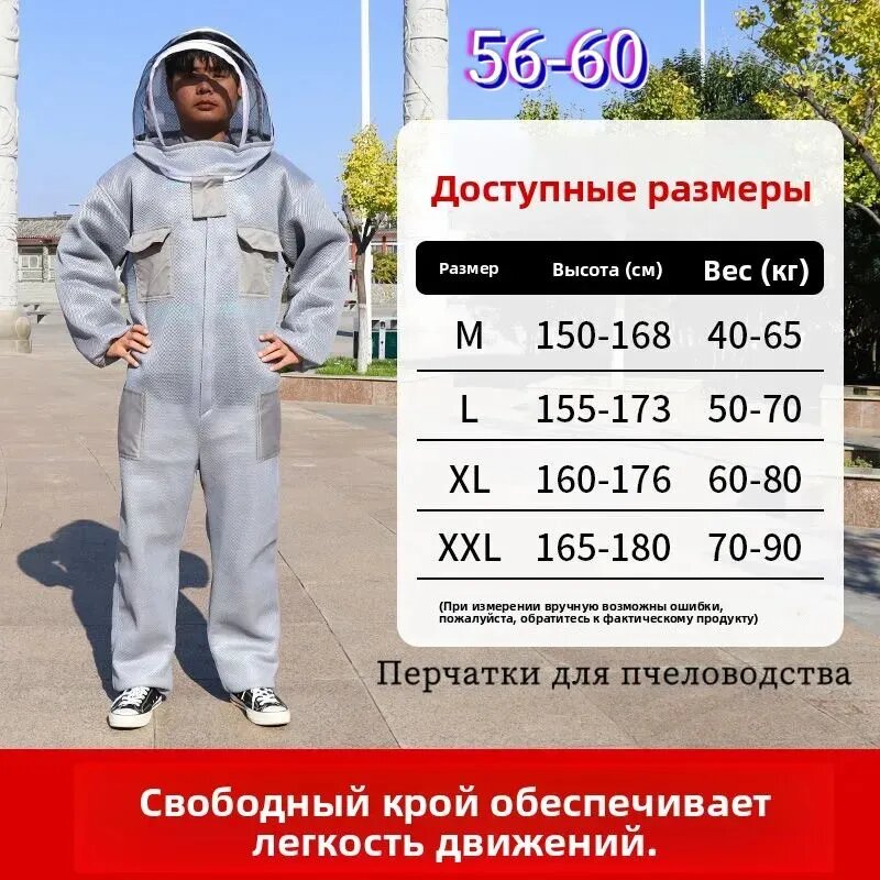 Одежда пчеловода, полностью защищающая тело, пчеловодческий комбинезон с прозрачной вуалью и перчатки