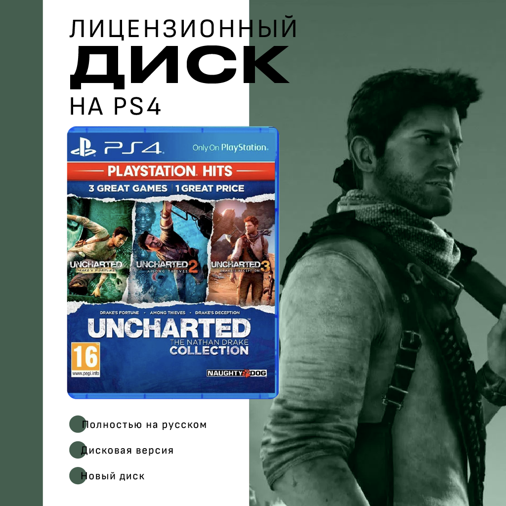 Uncharted (Анчартед) для PS4 диск Полностью на русском (русская озвучка)