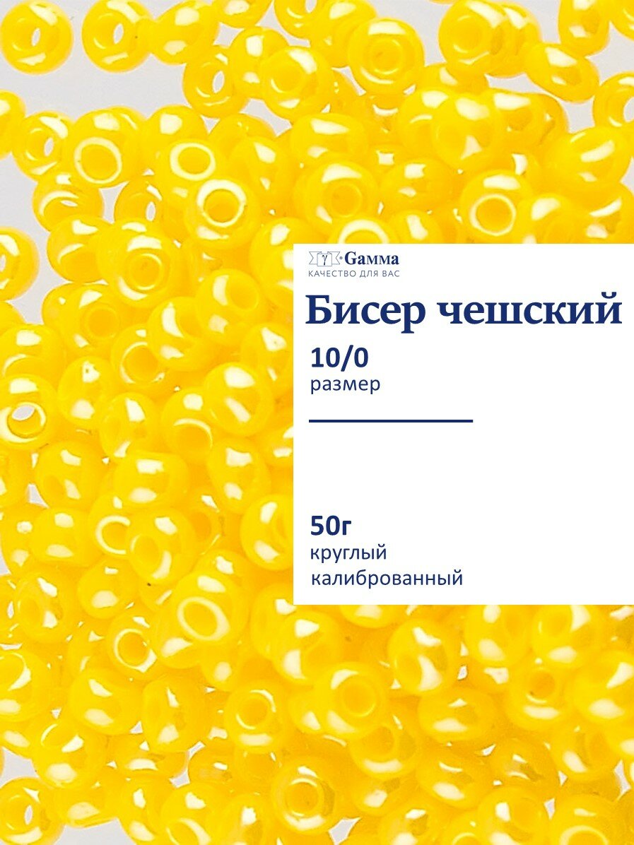 Бисер чешский 10/0 50г Gamma круглый D223 желтый (88110)