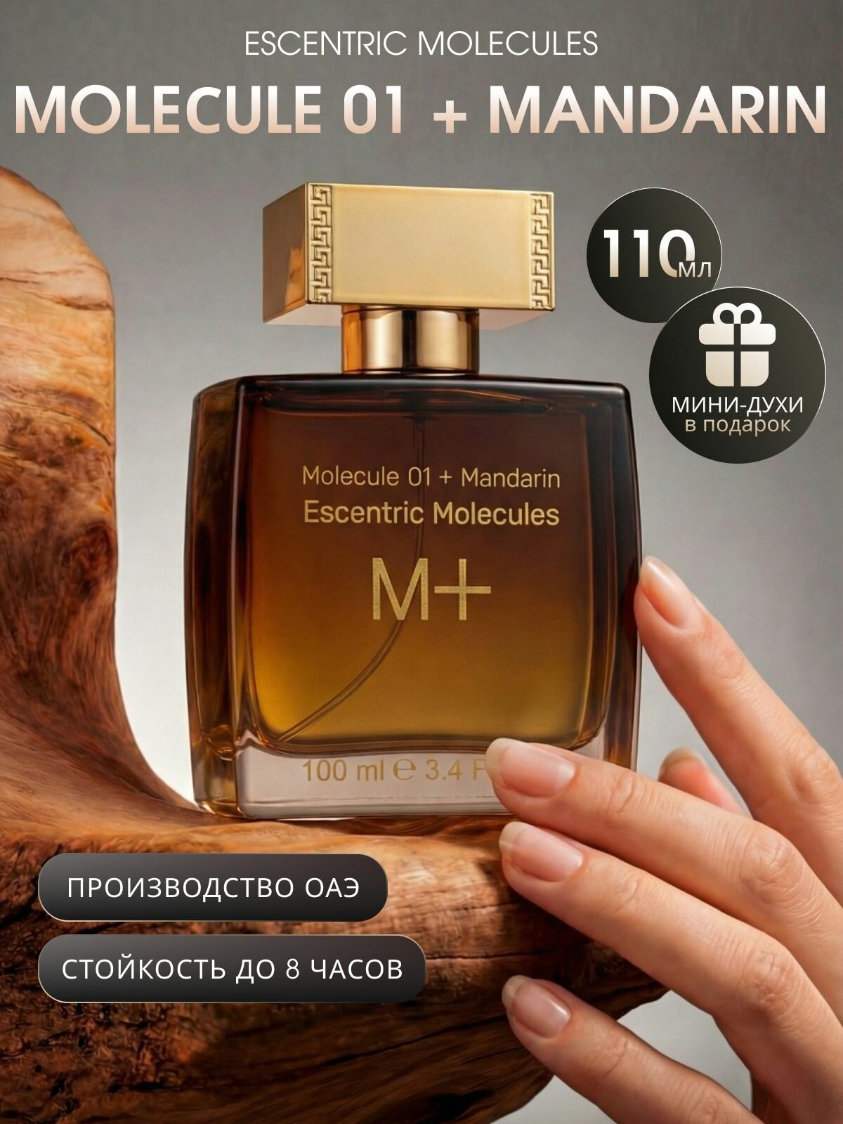 Духи Эксцентрик Молекула 01 Мандарин - Molecule 01 + Mandarin Escentric 110 мл арабские