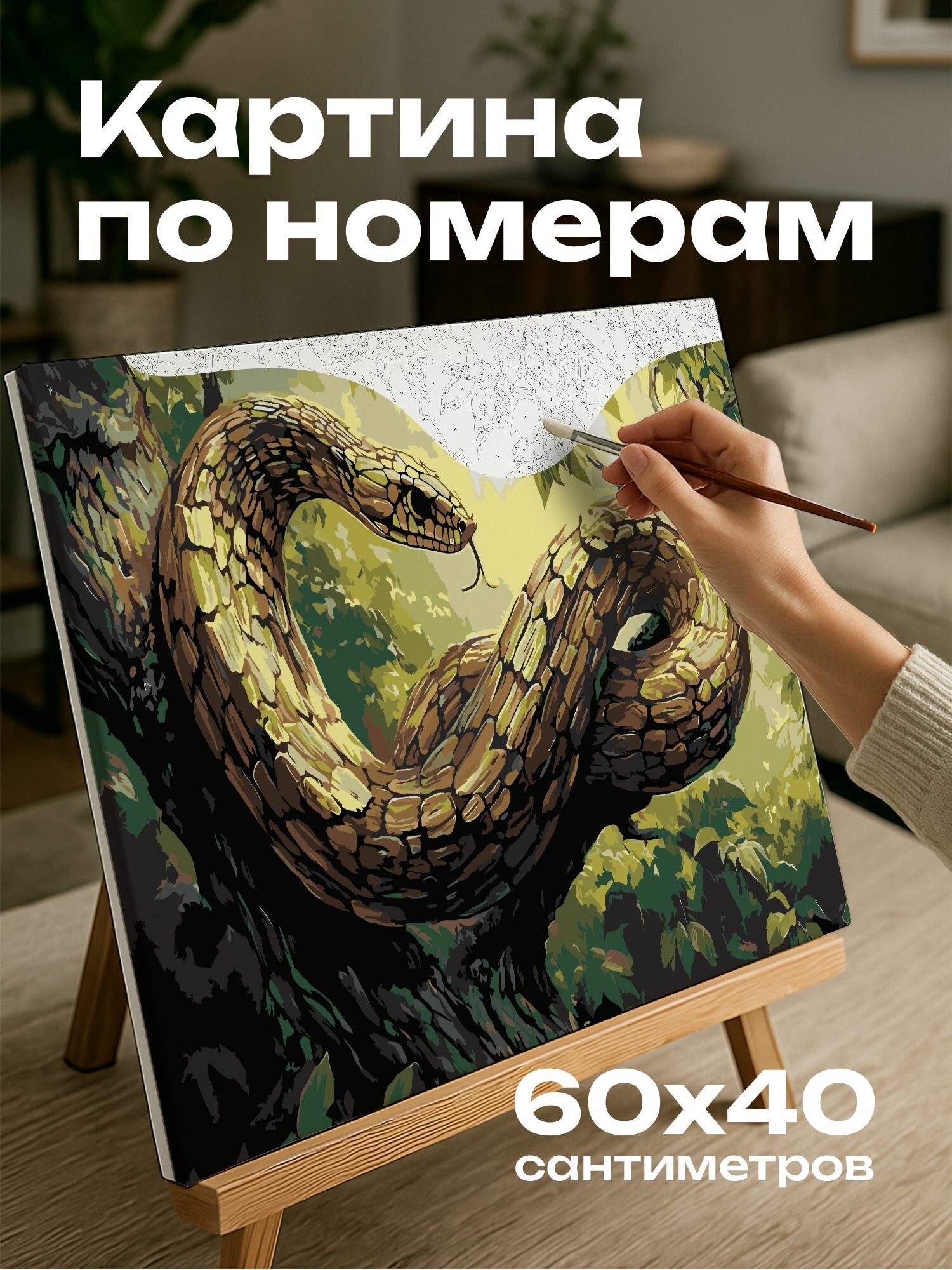 Картина по номерам 60x40 см, Картина маслом, змея из дерева, зеленое дерево, древесная фактура, листва