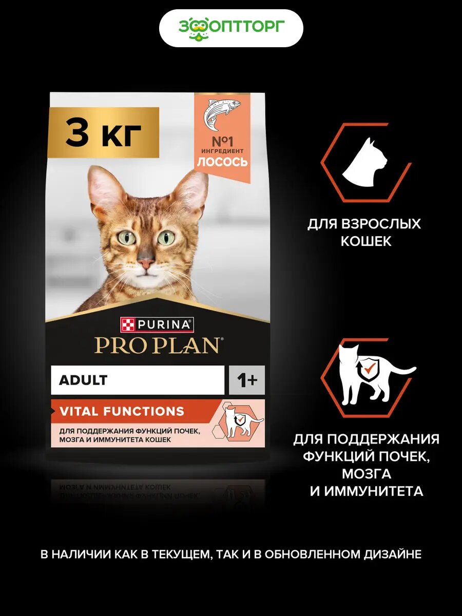 Сухой корм PRO PLAN для взрослых кошек Лосось, 3 кг.