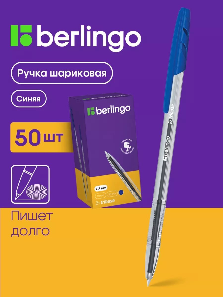 Ручки шариковые Berlingo "Tribase", 50шт, синяя, 1,0мм, упаковка 50 шт.