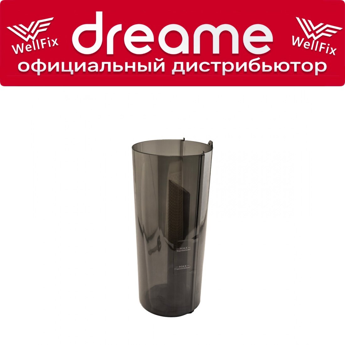 Резервуар грязной воды для Dreame H12 Dual FlexReach